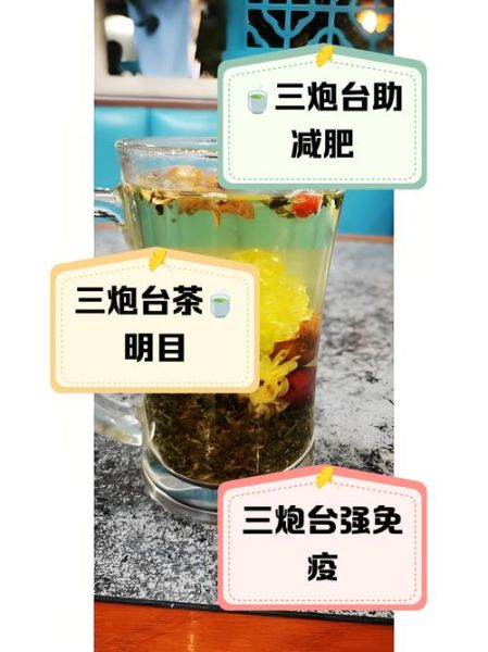 三炮台茶什么人不能喝_三炮台茶禁忌人群-第1张图片-山城妙识