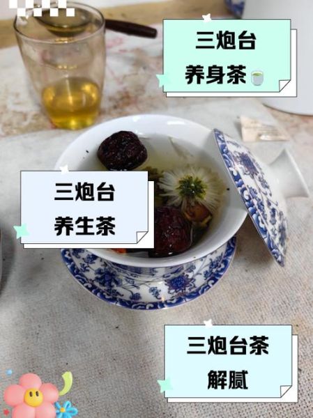 三炮台茶什么人不能喝_三炮台茶禁忌人群-第2张图片-山城妙识