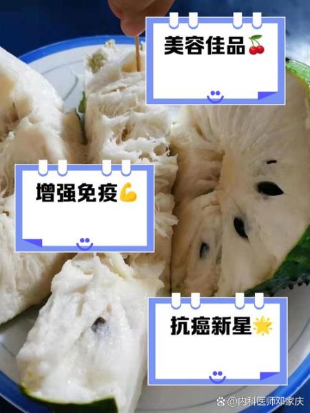 刺果番荔枝的功效与作用_刺果番荔枝怎么吃最好-第2张图片-山城妙识