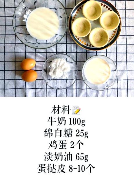 正宗葡式蛋挞怎么做_为什么总是烤不出焦糖斑点-第1张图片-山城妙识