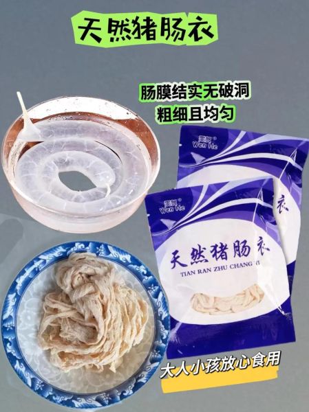 肠衣价格多少钱一斤_2024年最新行情-第2张图片-山城妙识