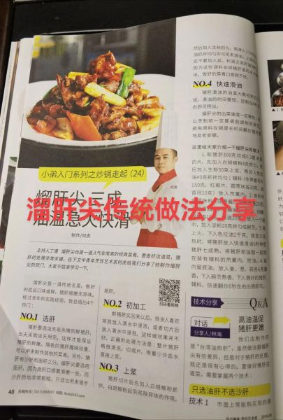 溜肝尖儿怎么做_溜肝尖儿用不用焯水-第2张图片-山城妙识