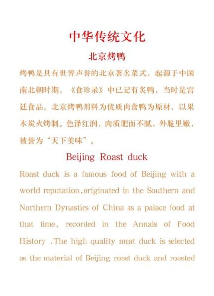 北京烤鸭起源_为什么叫烤鸭-第1张图片-山城妙识