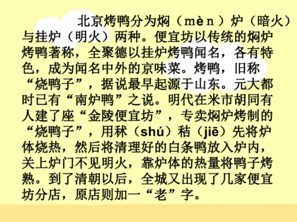 北京烤鸭起源_为什么叫烤鸭-第2张图片-山城妙识