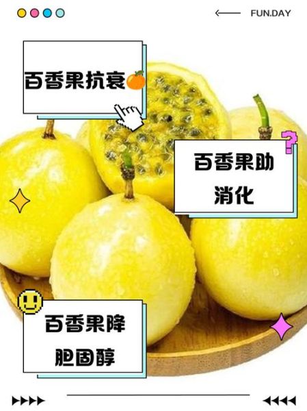 黄金百香果的功效与作用_怎么吃最好-第1张图片-山城妙识