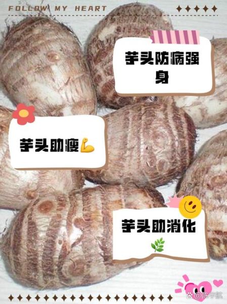 香芋的功效与作用_香芋怎么吃最养生-第3张图片-山城妙识
