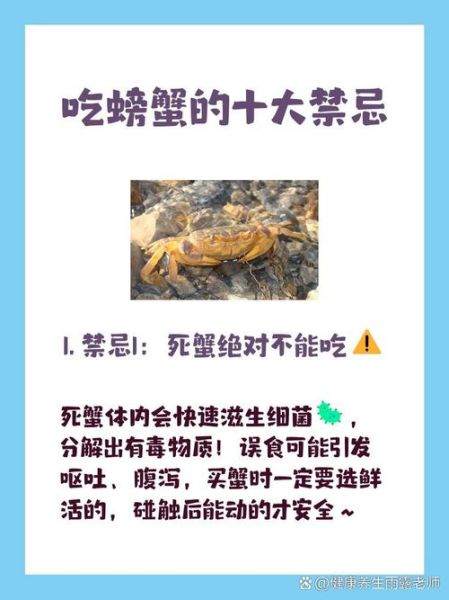 螃蟹冷藏一天死了还能吃吗_死蟹食用安全指南-第2张图片-山城妙识