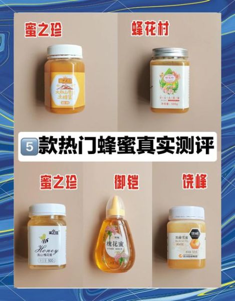 蜂蜜排行榜前十名_什么牌子蜂蜜最好-第1张图片-山城妙识 蜂蜜排行榜前十名_什么牌子蜂蜜最好-第1张图片-山城妙识