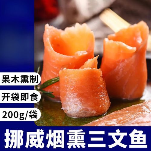 烟熏鲑鱼怎么做_烟熏鲑鱼配方比例-第1张图片-山城妙识