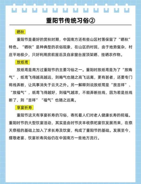 重阳节有哪些传统习俗_重阳节登高习俗的由来-第2张图片-山城妙识