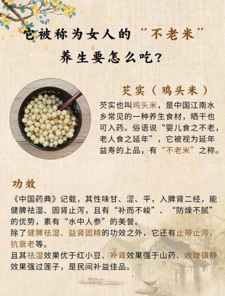 芡实不能和什么一起吃_芡实相克食物有哪些-第1张图片-山城妙识