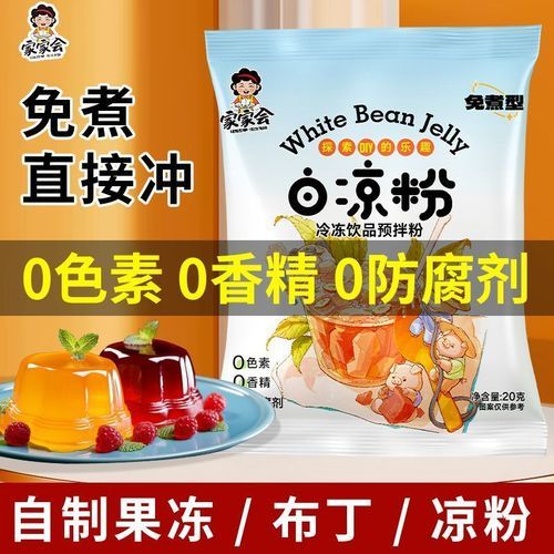 凉粉果冻怎么做_自制凉粉果冻步骤-第3张图片-山城妙识