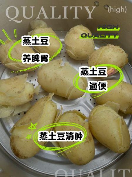 蒸土豆减肥吗_蒸土豆热量高吗-第2张图片-山城妙识