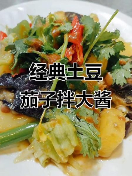 土豆拌茄子怎么做_土豆拌茄子热量高吗-第2张图片-山城妙识