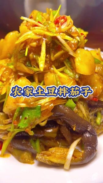 土豆拌茄子怎么做_土豆拌茄子热量高吗-第3张图片-山城妙识