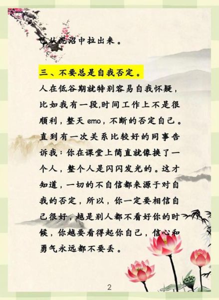 如何走出低谷_怎样重拾信心-第2张图片-山城妙识