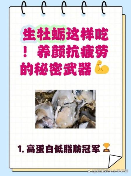 牡蛎的功效与作用禁忌_哪些人不能吃-第2张图片-山城妙识