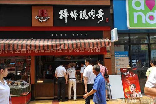 棒棒鸡传奇加盟条件_棒棒鸡传奇官网电话-第3张图片-山城妙识 棒棒鸡传奇加盟条件_棒棒鸡传奇官网电话-第3张图片-山城妙识