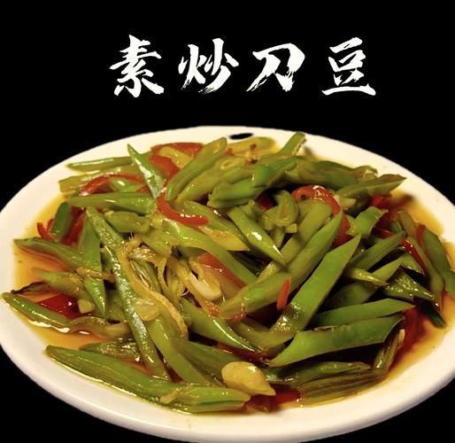 素炒刀豆怎么炒才脆_刀豆焯水几分钟才熟-第2张图片-山城妙识