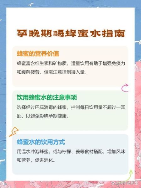 孕妇喝蜂蜜水对胎儿好吗_孕妇喝蜂蜜水最佳时间-第1张图片-山城妙识