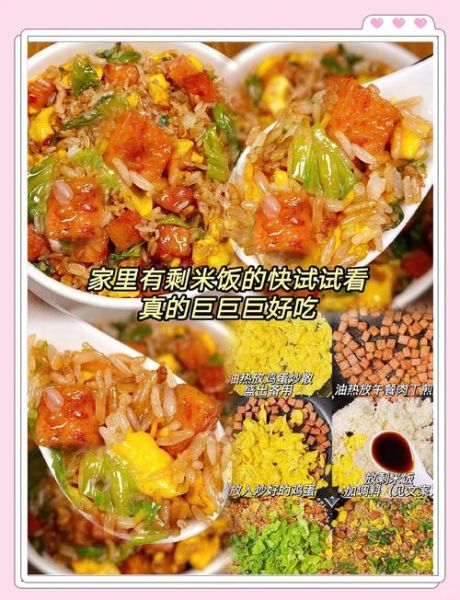 剩米饭怎么做好吃_剩米饭还能做哪些菜-第1张图片-山城妙识 剩米饭怎么做好吃_剩米饭还能做哪些菜-第1张图片-山城妙识