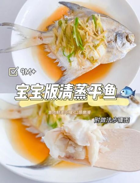 平鱼怎么做好吃_平鱼的家常做法大全-第1张图片-山城妙识