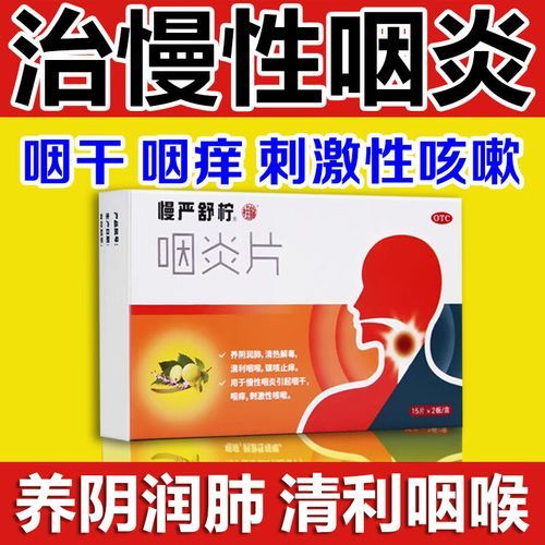 咽炎怎么治疗_慢性咽炎吃什么药-第1张图片-山城妙识