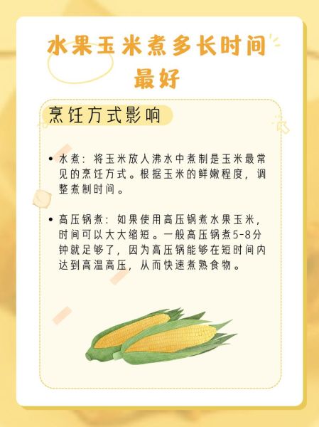 水果玉米怎么煮好吃窍门_水果玉米煮多久才甜-第1张图片-山城妙识