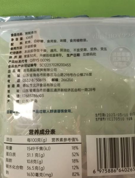 一袋鱿鱼丝的热量_减肥能吃吗-第1张图片-山城妙识 一袋鱿鱼丝的热量_减肥能吃吗-第1张图片-山城妙识