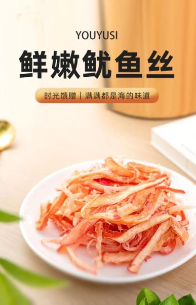 一袋鱿鱼丝的热量_减肥能吃吗-第3张图片-山城妙识 一袋鱿鱼丝的热量_减肥能吃吗-第3张图片-山城妙识