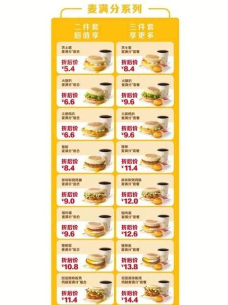 麦当劳2021菜单价格_新品有哪些-第2张图片-山城妙识