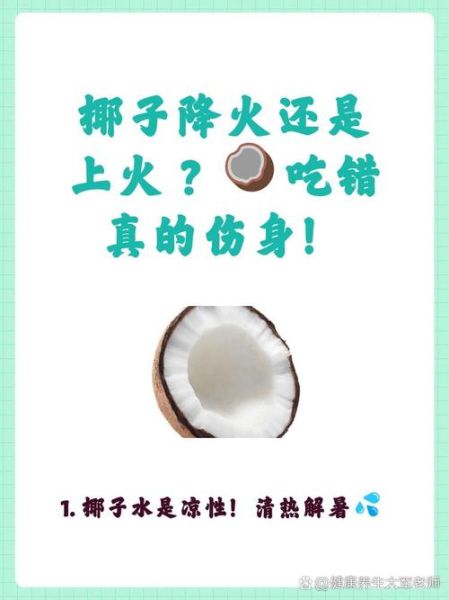 吃椰肉为什么老得快_椰肉吃多了会加速衰老吗-第1张图片-山城妙识