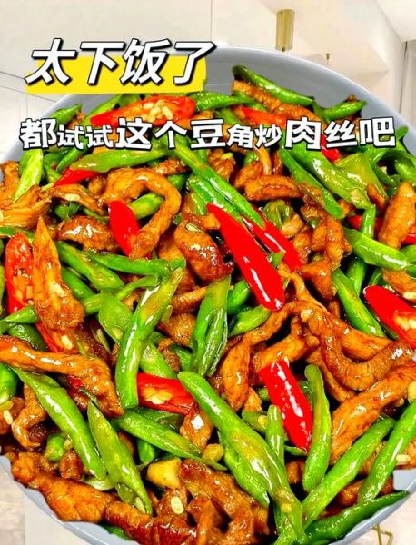 长豆角炒肉怎么炒好吃窍门_长豆角炒肉要不要焯水-第1张图片-山城妙识