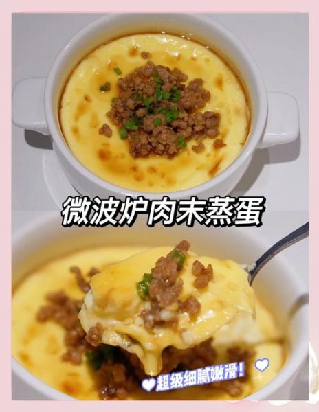 微波炉蒸蛋羹要几分钟_微波炉蒸蛋羹为什么会老-第1张图片-山城妙识