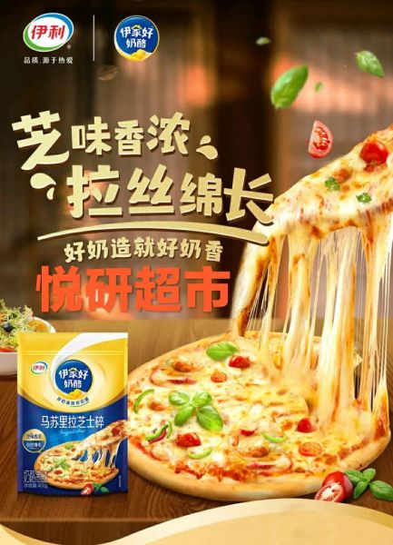 马苏里拉奶酪什么牌子好_马苏里拉奶酪怎么选-第1张图片-山城妙识