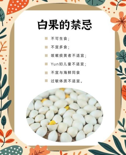 白果吃多少会中毒_中毒症状有哪些-第2张图片-山城妙识