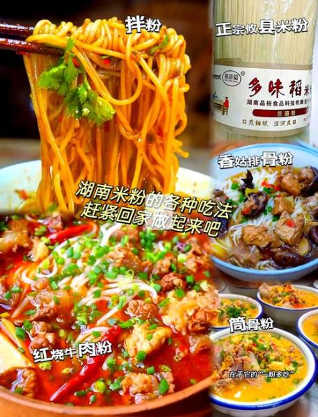 湖南米粉怎么做_正宗湖南米粉的做法大全-第3张图片-山城妙识 湖南米粉怎么做_正宗湖南米粉的做法大全-第3张图片-山城妙识