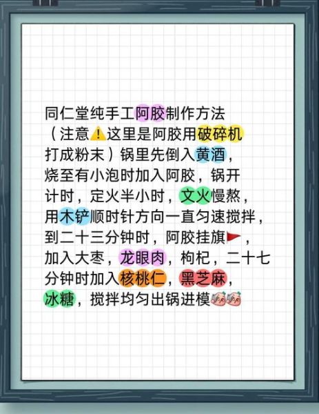 阿胶怎么做_阿胶的制作步骤详解-第1张图片-山城妙识