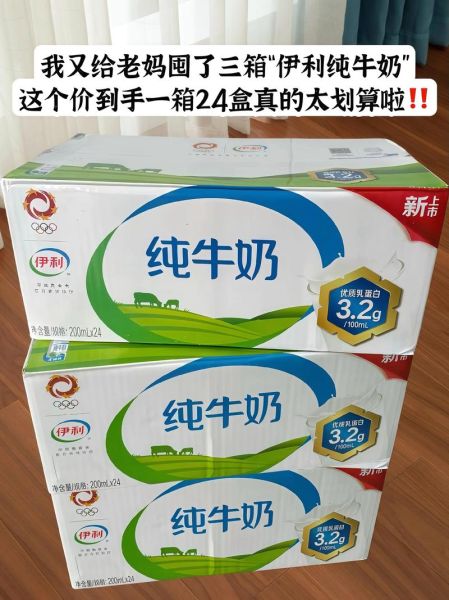 伊利纯牛奶多少钱一箱_伊利纯牛奶保质期多久-第1张图片-山城妙识
