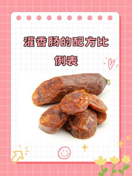 自家灌香肠怎么做好吃_灌香肠配方比例-第1张图片-山城妙识 自家灌香肠怎么做好吃_灌香肠配方比例-第1张图片-山城妙识