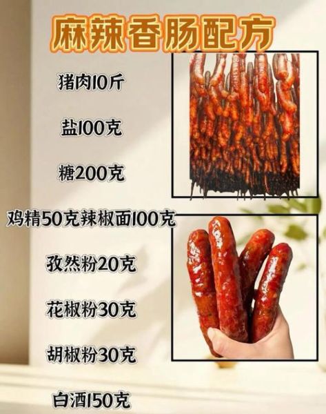 自制香肠配方_香肠怎么做好吃-第1张图片-山城妙识
