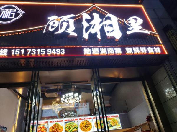 湘菜馆名字大全_如何取名更吸引人-第1张图片-山城妙识