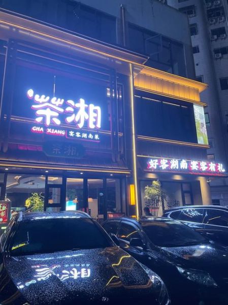 湘菜馆名字大全_如何取名更吸引人-第2张图片-山城妙识