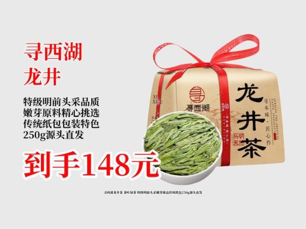 西湖龙井明前茶价格2021_多少钱一斤-第2张图片-山城妙识 西湖龙井明前茶价格2021_多少钱一斤-第2张图片-山城妙识