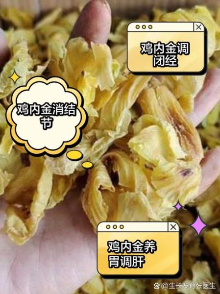 鸡内金的功效与作用及禁忌是什么_鸡内金怎么吃效果最好-第1张图片-山城妙识