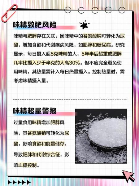 味精的作用是什么_味精吃多了有害吗-第3张图片-山城妙识