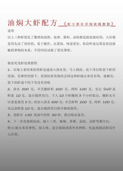 潜江油焖大虾怎么做_正宗配方比例是多少-第1张图片-山城妙识