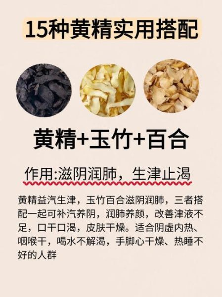 黄精怎么吃效果最好_黄精的正确食用方法-第2张图片-山城妙识