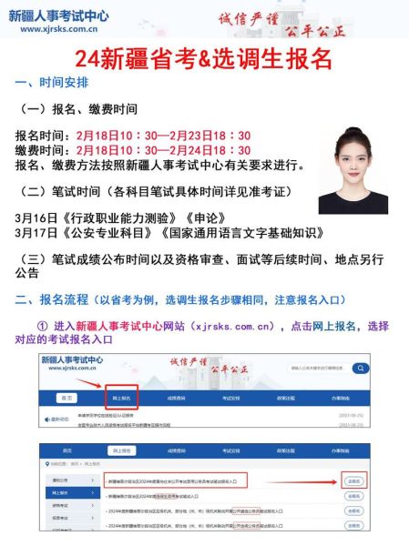 新疆人事考试网报名时间_如何报名-第1张图片-山城妙识