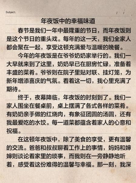 年夜饭作文600字怎么写_年夜饭作文开头结尾-第2张图片-山城妙识